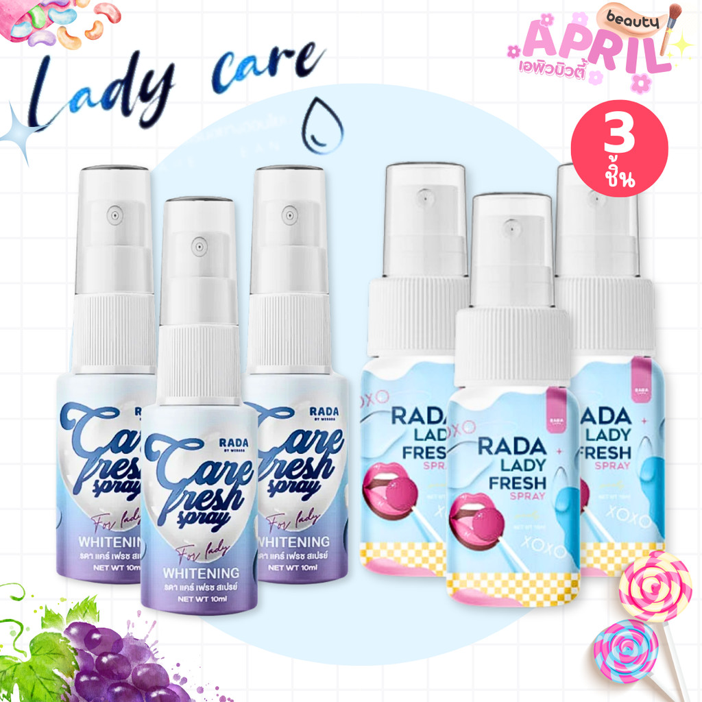 [ โปร 3 ขวด ] Rada lady fresh spray สเปรย์รดา ฉีดจุดซ่อนเร้น ขนาด 10 ml ...
