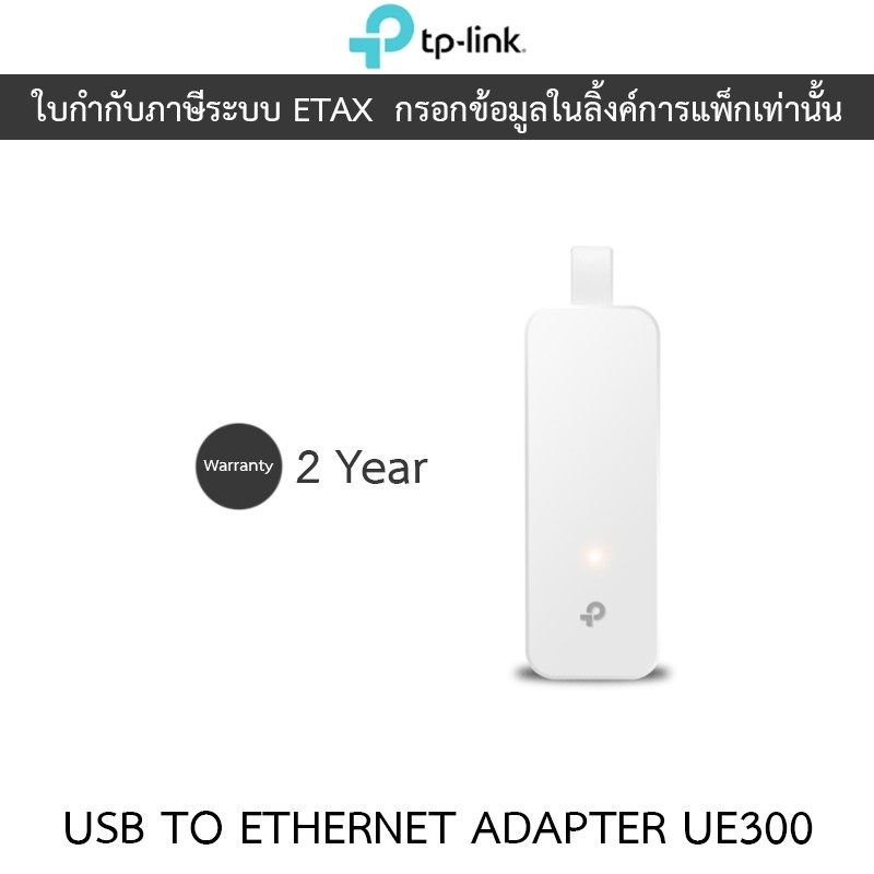 TP-LINK USB TO ETHERNET ADAPTER (อุปกรณ์แปลงสัญญาณ) USB 3.0 GIGABIT ...