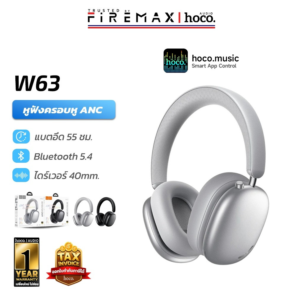 HOCO W63 หูฟังบลูทูธ ตัดเสียงรบกวน ANC รองรับแอป hoco. Music App เสียง ...