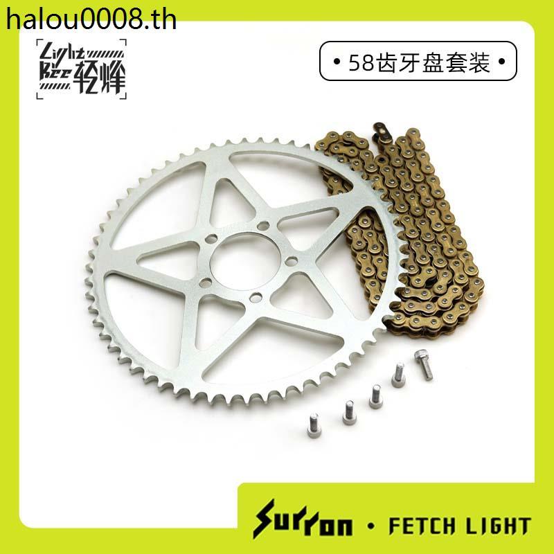 Qiulong Surron Light Bee X อัพเกรดอุปกรณ์เสริม 58 ฟัน Big Chainring ชุด ...