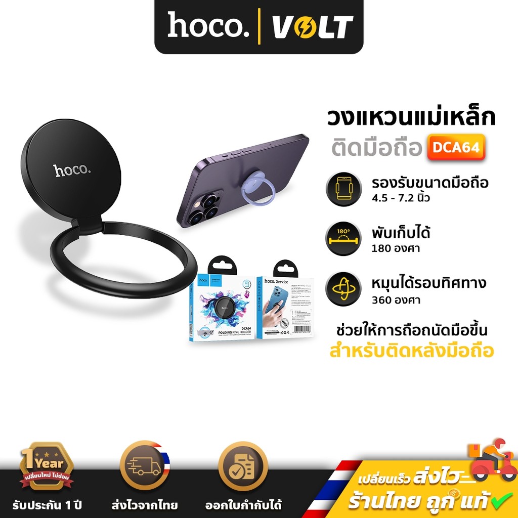 HOCO DCA64 วงแหวนติดหลังมือถือ ตั้งได้ พับได้ 180° วัสดุ Zinc Alloy ...