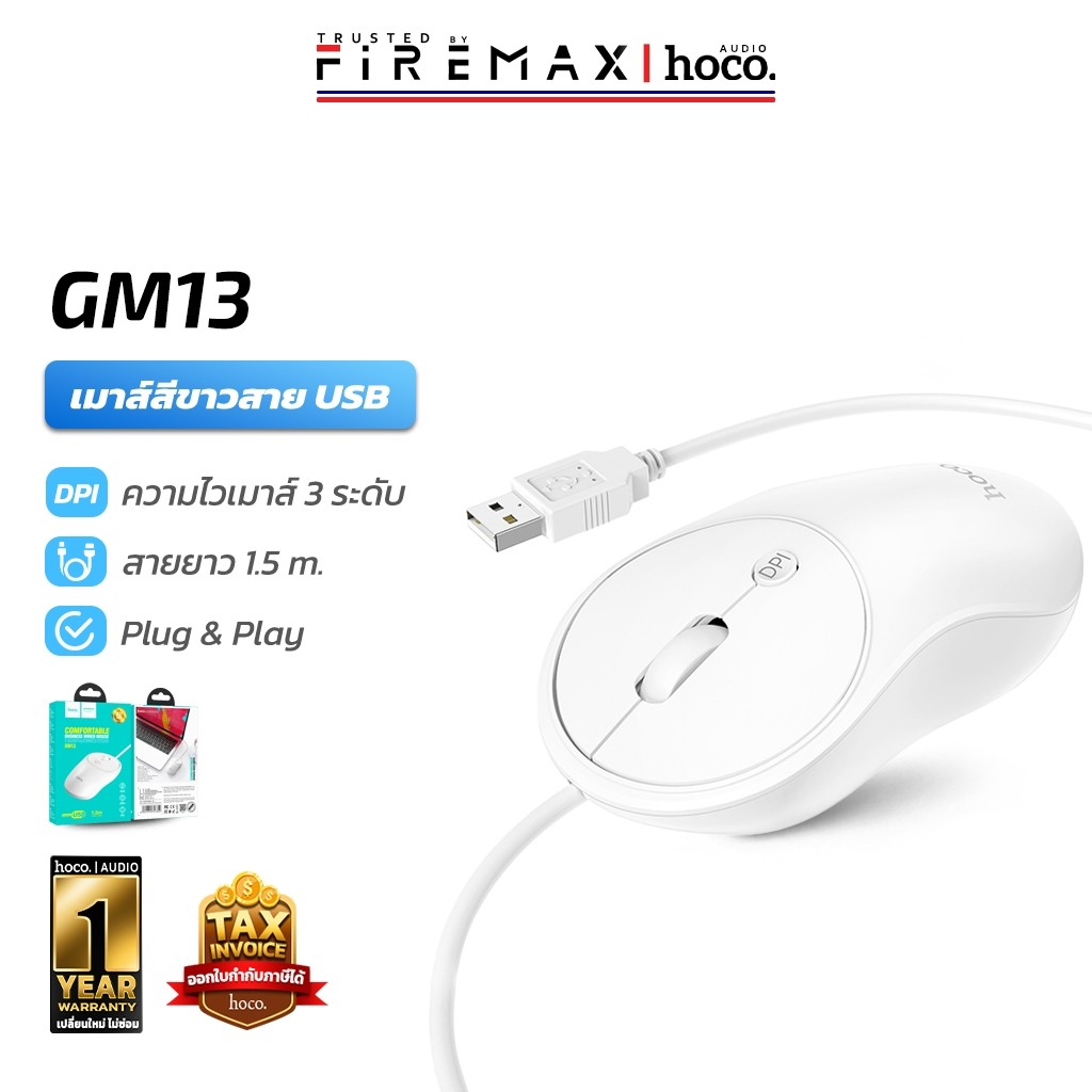 HOCO GM13 เมาส์ มีสาย 1.5 เมตร เชื่อมต่อUSB ปุ่มกด 4 ปุ่ม ไม่ต้องลง ...