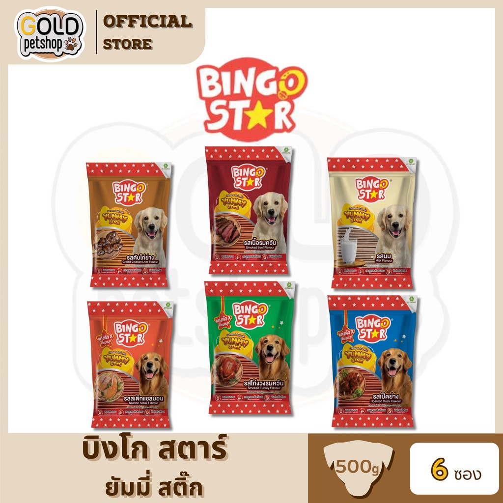 Bingo Star Yummy Stick [ 500 g x 6 ถุง ] ขนมสุนัขบิงโกสตาร์ ยัมมี่ สติ ...