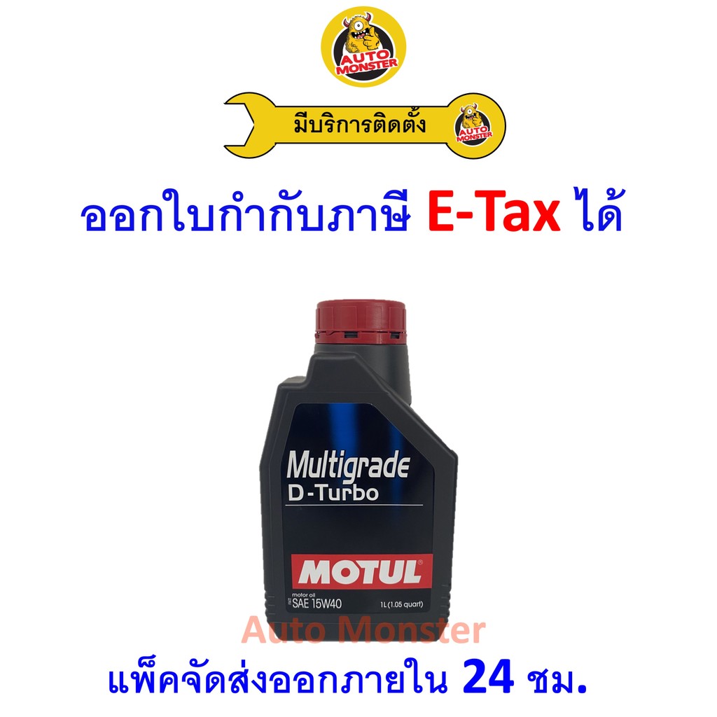 ️ ส่งไว | ใหม่ | ของแท้ ️ น้ำมันเครื่อง Motul โมตุล Multigrade Diesel ...