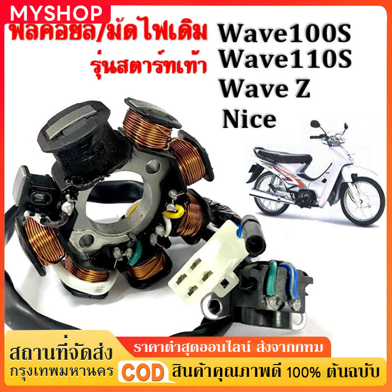 มัดข้าวต้ม มัดไฟ ฟิลคอย ฟิลย์คอล์ย For Honda Wave100S, Wave110S, Wave Z ...