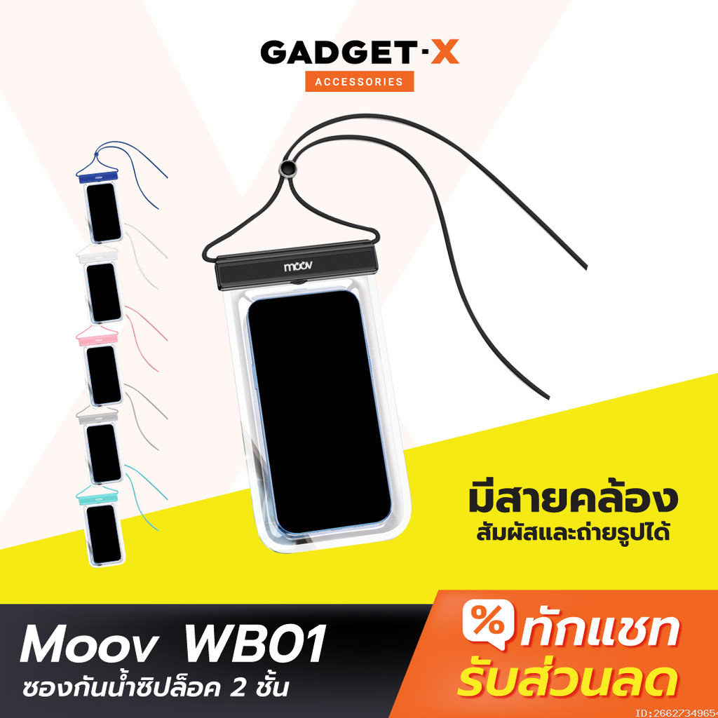 [95บ. ส่งด่วน] Moov WB01 ซองกันน้ำโทรศัพท์ สัมผัสได้ กระเป๋ากันน้ำ กัน ...