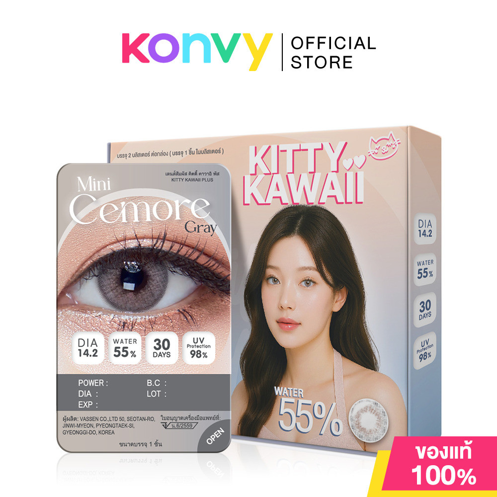Kitty Kawaii Plus Contact Lens Mini Cemore Gray [1 Pair] คิตตี้ คาวาอิ ...