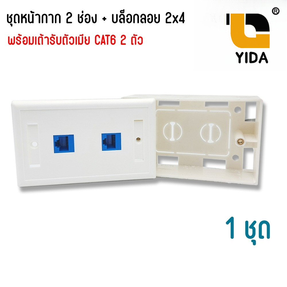 ชุดหน้ากากแลน 2ช่อง กล่องลอย ชุดบล็อก 2x4 + jack rj-45 เต้ารับตัวเมีย ...