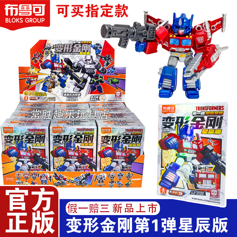 Blokees Transformers Star Edition First Play Mini Pocket Building ...