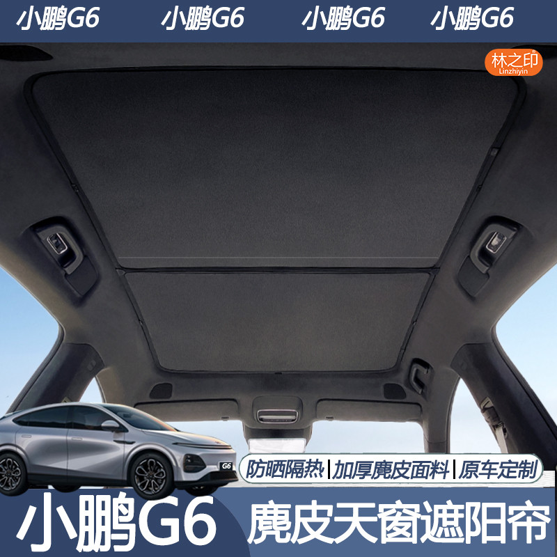 เหมาะสําหรับ 2025 XPENG G6 Sunroof Suede Sunshade ครีมกันแดดฉนวนกันความ ...
