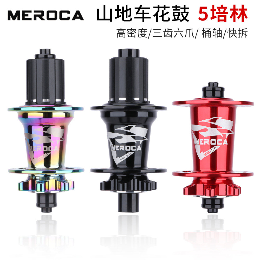 MEROCA ชุดล้อมือสองสำหรับจักรยานเสือภูเขา แบบ Quick Release พร้อมเบรก ...