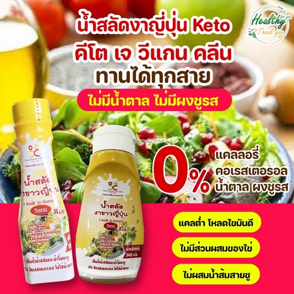 TBS น้ำสลัดงาญี่ปุ่น คีโต 340g | Shopee Thailand