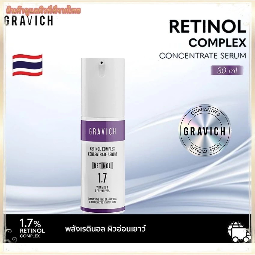 GRAVICH 17% Retinol Complex Concentrated Essence ผลิตภัณฑ์บํารุงผิวหน้า ...