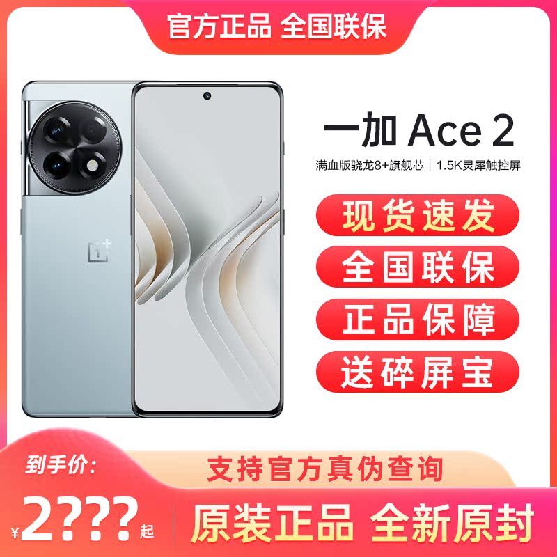 OnePlus/OnePlus Ace 2 โทรศัพท์มือถือเรือธงอย่างเป็นทางการของแท้นักเรียน ...
