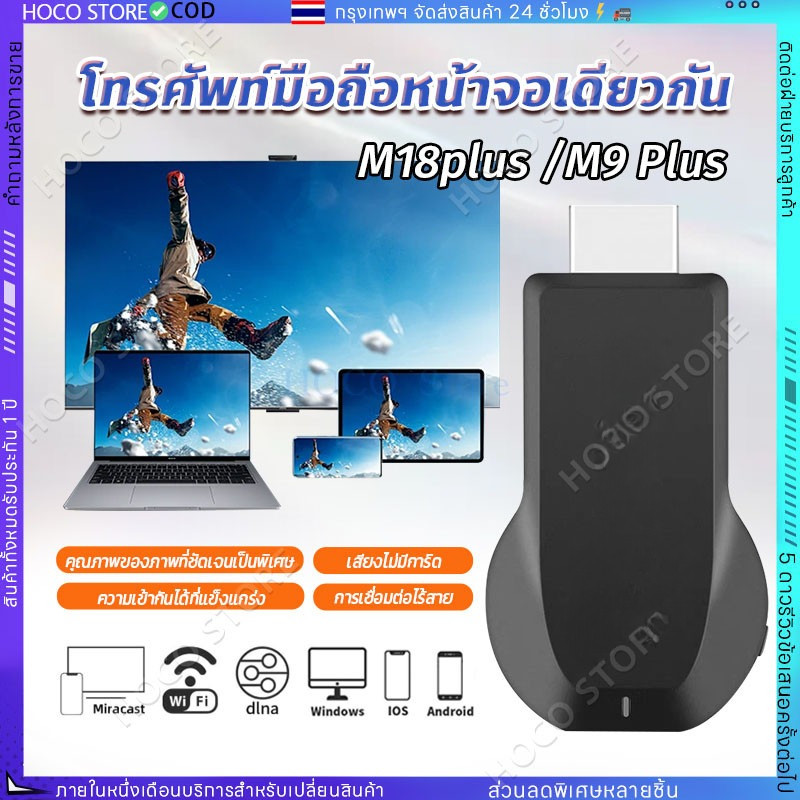 M18 Plus 2024 HDMI WiFi Display รุ่นใหม่ล่าสุด ของแท้100% นำภาพมือถือ ...