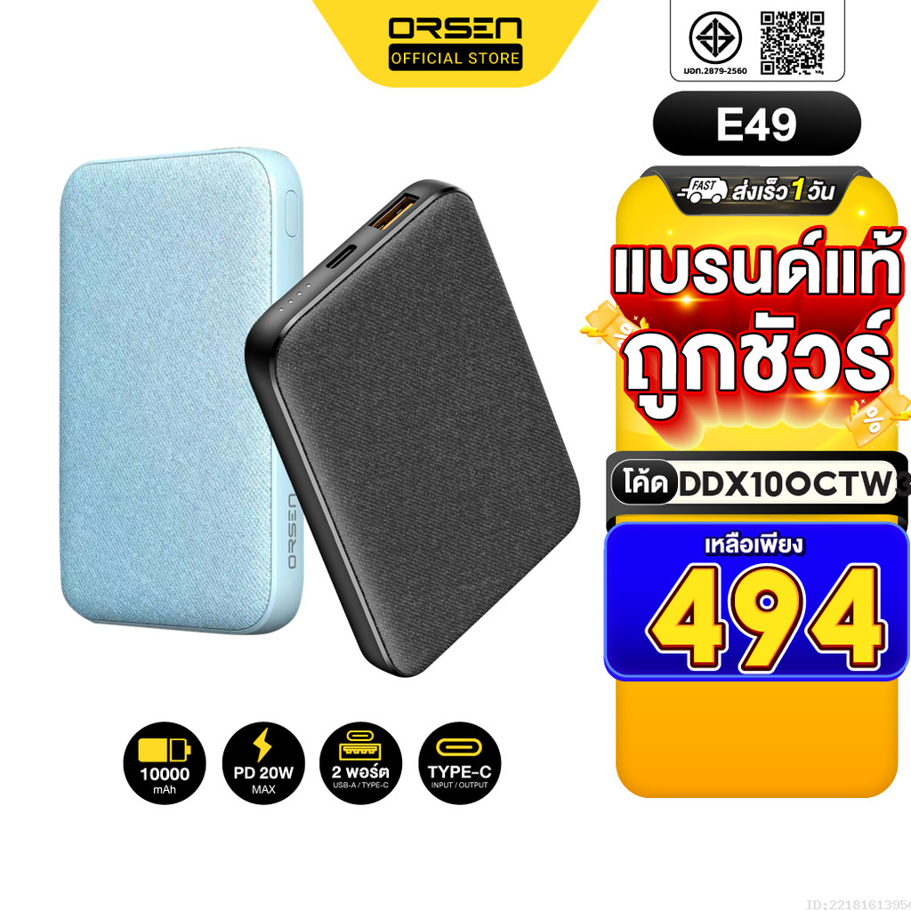[494บ.โค้ดคุ้ม] Orsen by Eloop E49 แบตสำรอง 10000mAh QC 3.0 | PD 20W ...