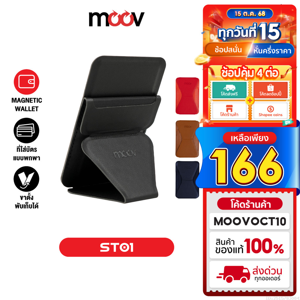 [166บ.โค้ดคุ้ม] Moov ST01 Magnetic Wallet & Stand ขาตั้งโทรศัพท์ ...