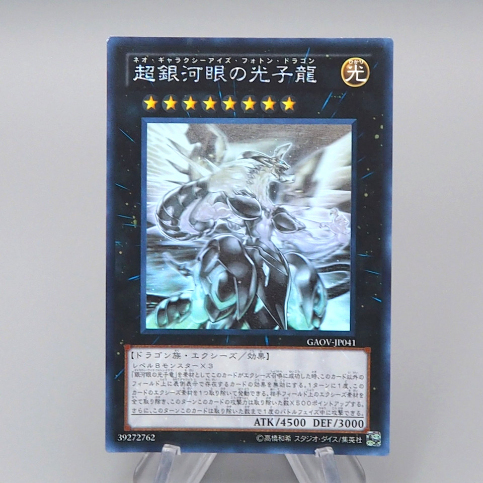 Yu-Gi-Oh Neo Galaxy-Eyes Photon Dragon GAOV-JP041 Ghost Very Good Japanese q608 | Shopee Thailand