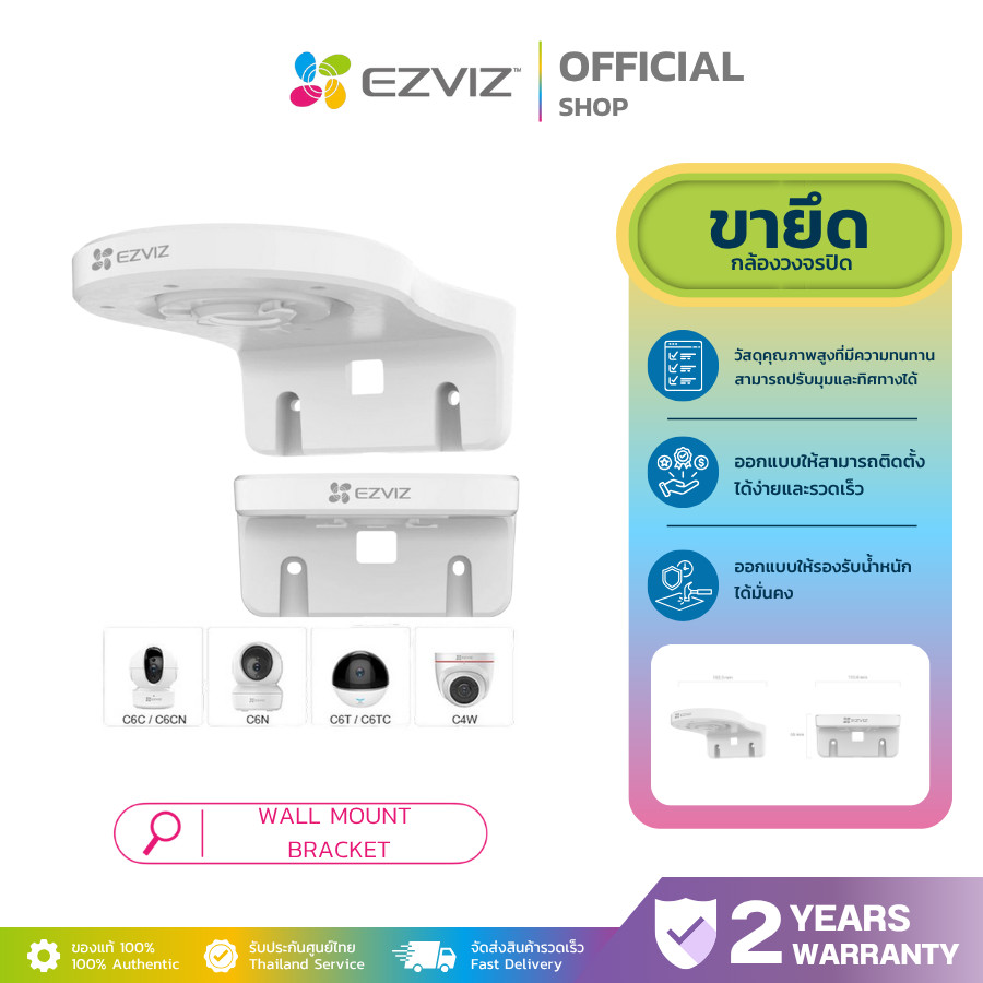 EZVIZ WALL MOUNT BRACKET ขายึดกล้องวงจรแบบติดผนังใช้กับรุ่น C6N ,TY1 ...