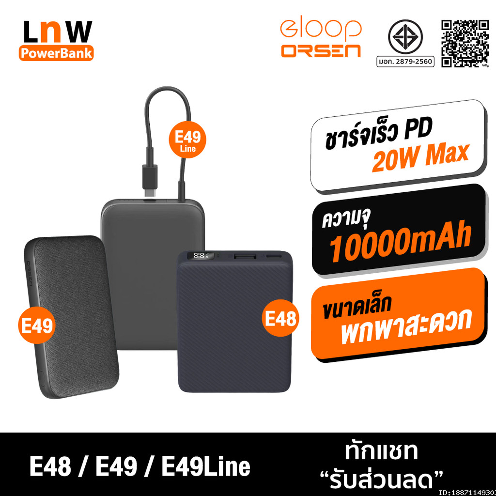 [359บ. ส่งด่วน] Orsen by Eloop E48 E49 E49 Line แบตสำรอง มีสายในตัว ...