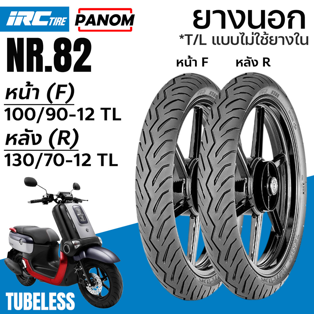 IRC ยางนอก รุ่น NR.82 / NR82 TLแบบไม่ใช้ยางใน ขอบ12 หน้าF 100/90-12 ...