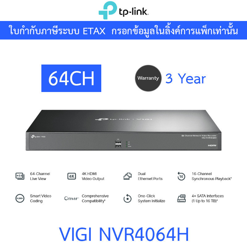 TP-Link เครื่องบันทึกกล้องวงจรปิด 64 Channel Network Video Recorder ...