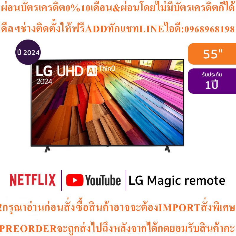 LGทีวี55UT80สมาร์ท55นิ้ว4K UHD LEDรุ่น55UT8050PSB.ATMสินค้าใหม่ต้องสั่ง ...