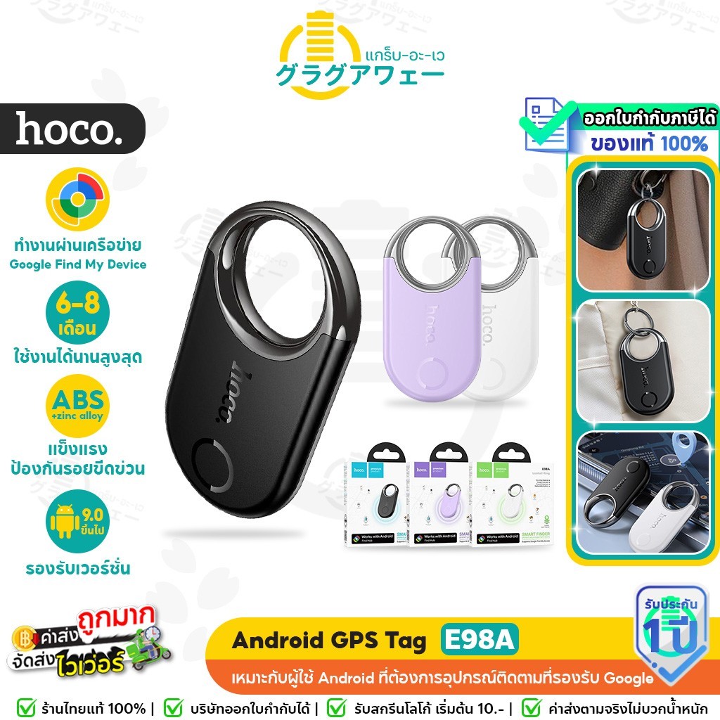 HOCO E98A Android GPS Tag อุปกรณ์ติดตามสิ่งของ สำหรับแอนดรอยด์ รองรับ ...