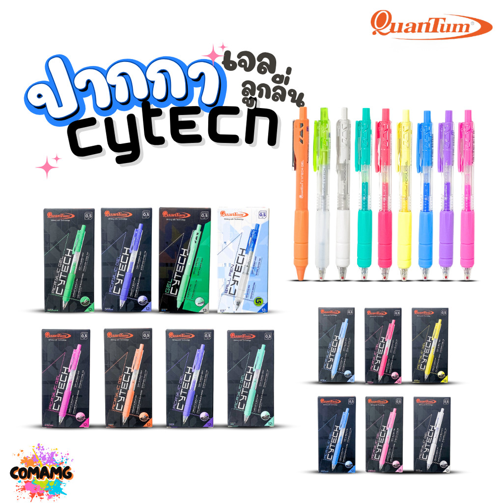 (ยกกล่อง) 12แท่ง Quantum ปากกาเจล ไซเทค Cytech Gel Pen กดไร้เสียง อะคร ...