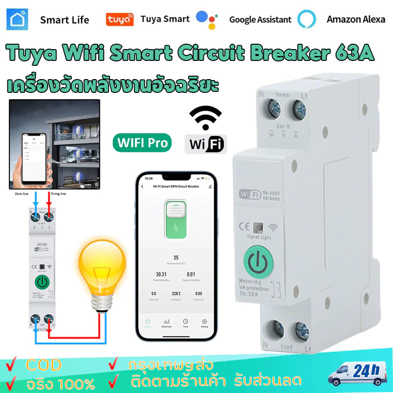 YS Tool Tuya 63A WiFi MCB Smart Circuit Breaker Over Current ภายใต้แรงดันไฟฟ้าป้องกัน Power ...