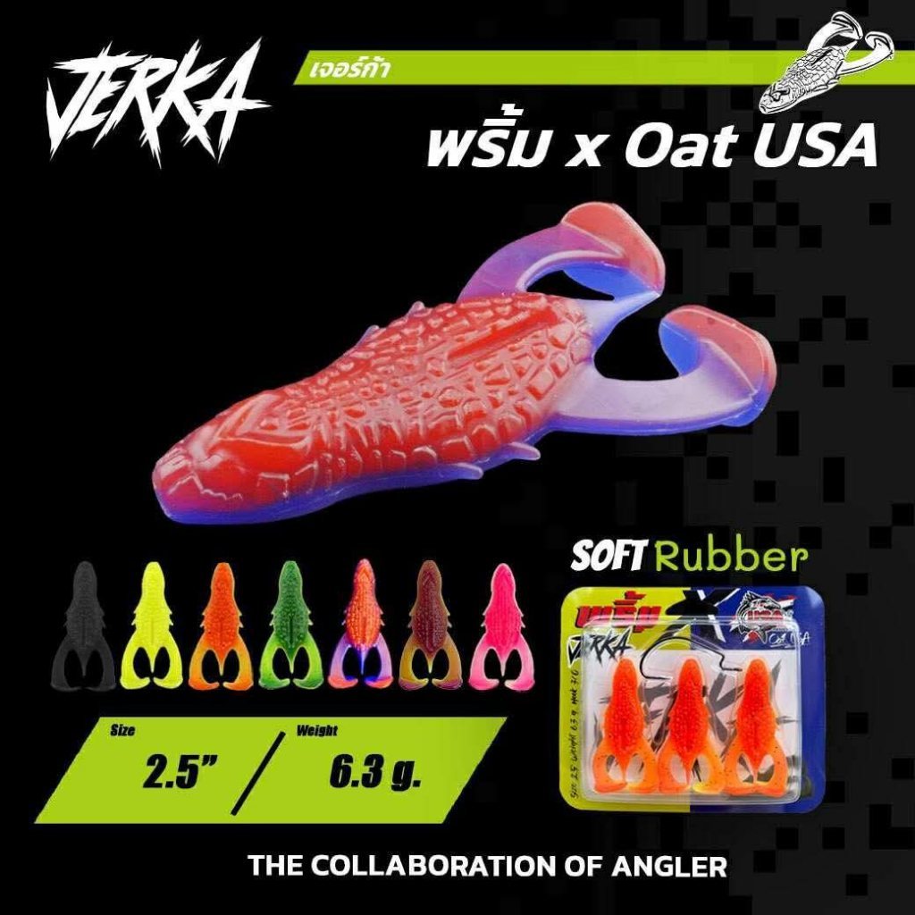 เหยื่อยาง Jerka เจอร์ก้า by พร้ิม x Oat โอ๊ต USA 2.5นิ้ว 6.3g งานช่อน ...