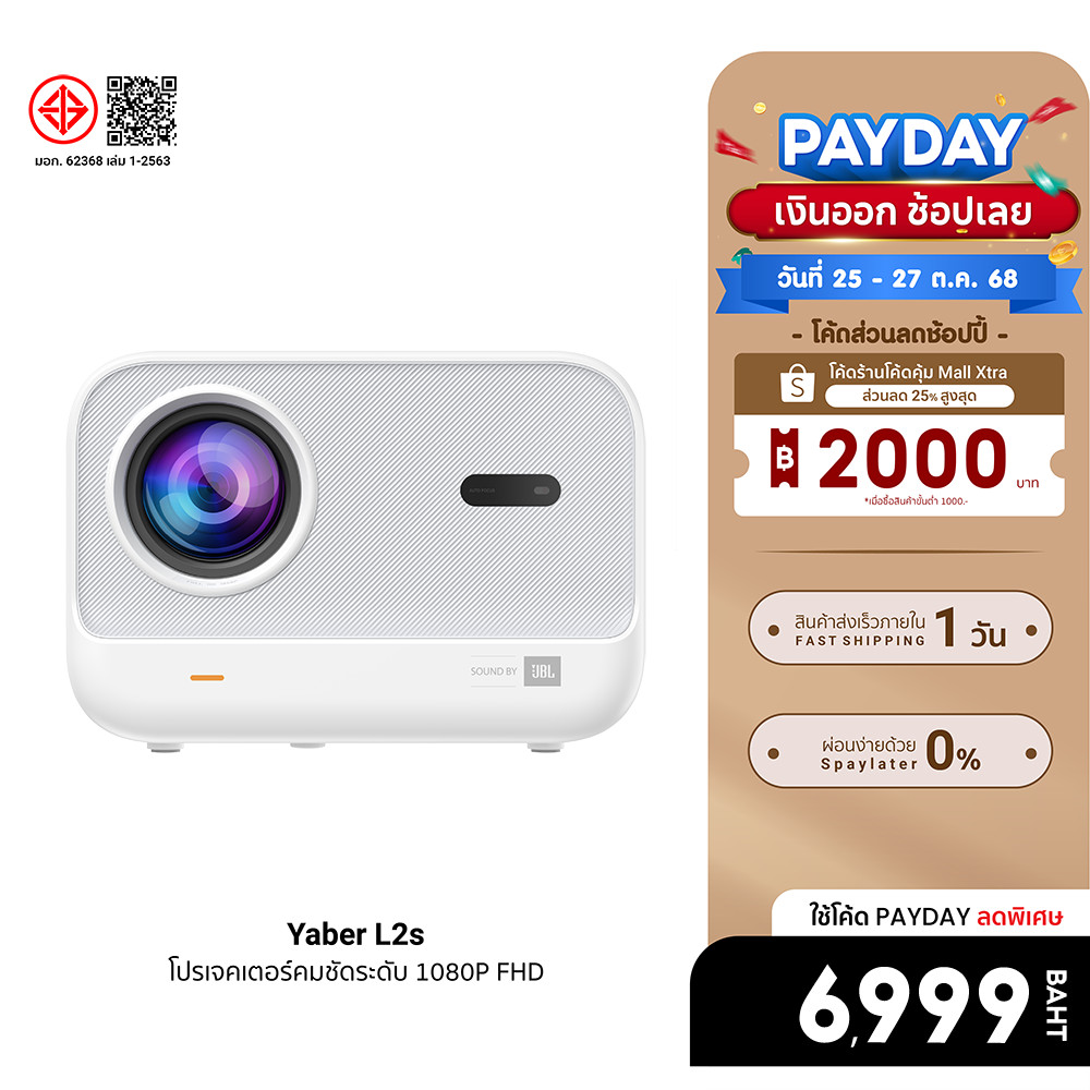 [ลดเหลือ 6999] Yaber L2s โปรเจคเตอร์ ลําโพงJBL 700 ANSI Lumens ...