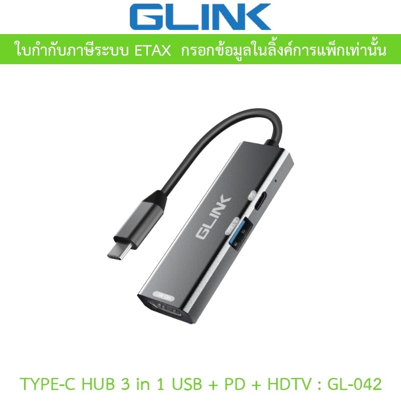 GLINK TYPE-C HUB 3 in 1 USB+PD+HDTV รุ่น GL042 / GL-042 | Shopee Thailand