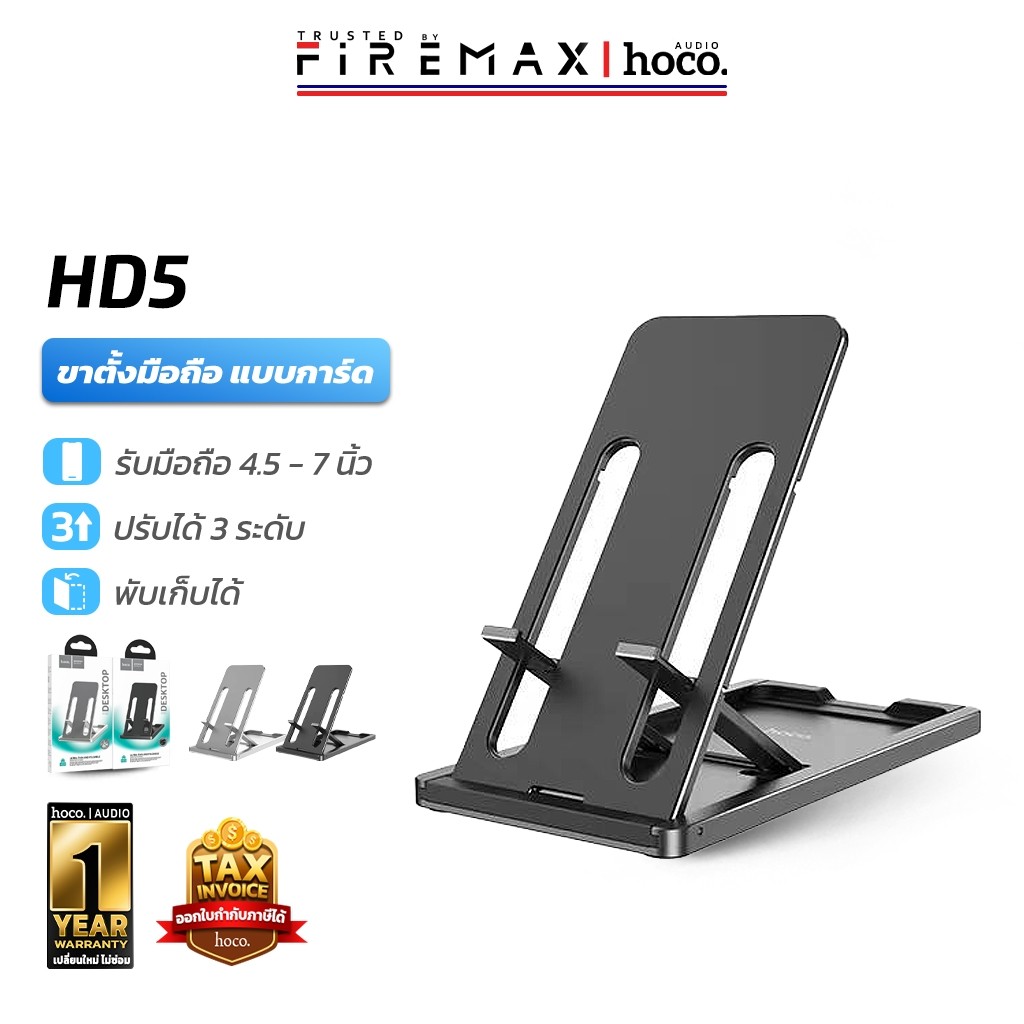 HOCO HD5 ขาตั้งมือถือ แบบการ์ด สำหรับหน้าจอ 4.5-7 นิ้ว เบาบางพิเศษ พับ ...