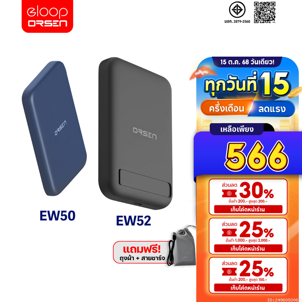 [566บ.สุดคุ้ม] Orsen by Eloop EW50 EW52 MagCharge Magnetic 4200mAh ...