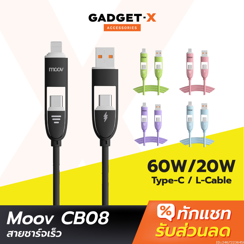 [55บ. ส่งด่วน] Moov CB08 สายชาร์จเร็ว 4 in 1 USB A / Type C / L Cable ...