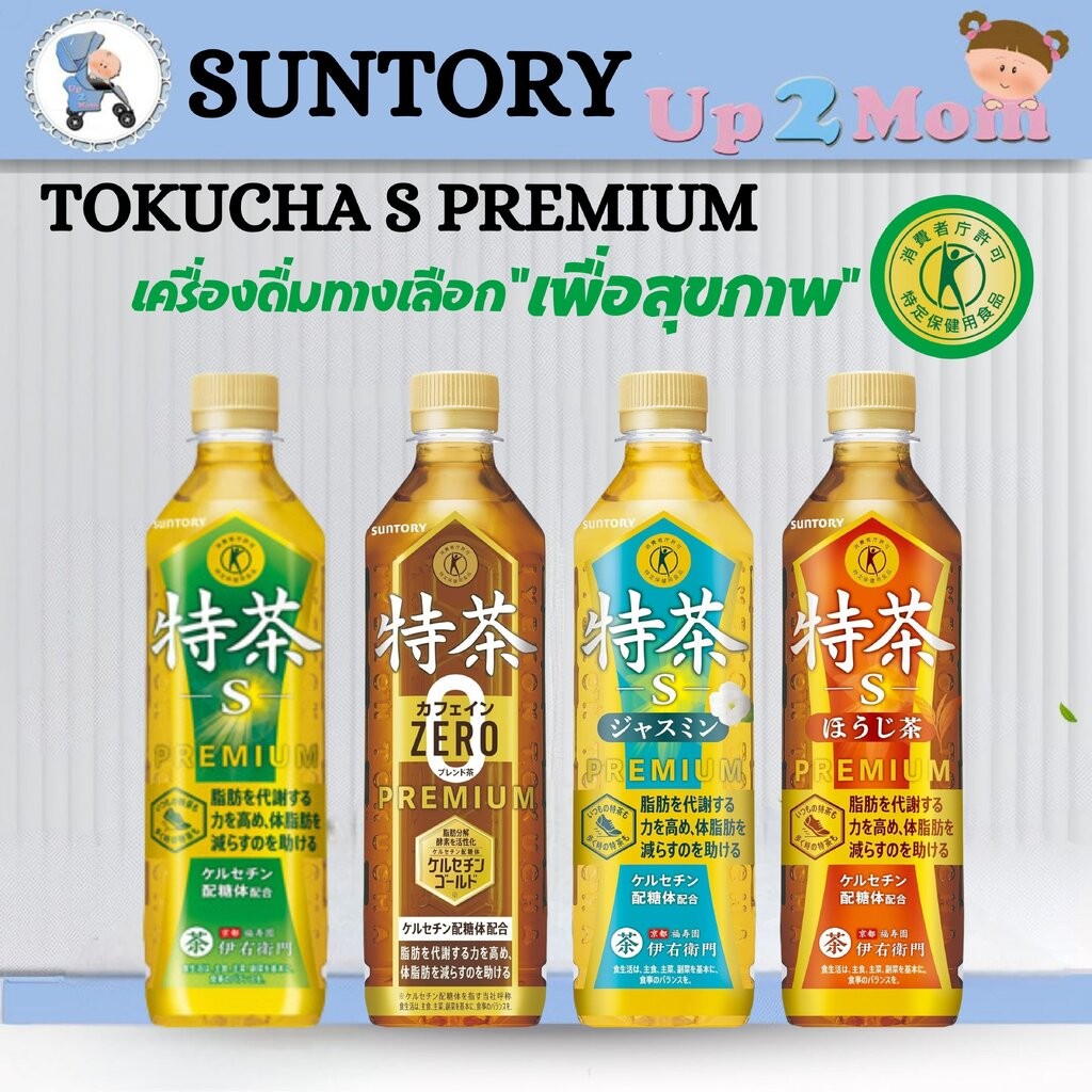 Suntory Iyemon Tokucha 特茶 ชาเขียว เครื่องดื่มทางเลือกสูตรพิเศษจาก ...