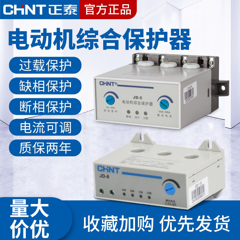 Zhengtai Motor Integrated Protector JD-8 Three-Phase 380v Motor 220v ...