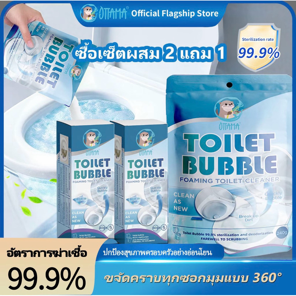 OTTAMA น้ำยาล้างโถสุขภัณฑ์ ผงฟู่ชักโครก ฆ่าเชื้อ100%ทุกซอก ไม่ต้องขัด ...