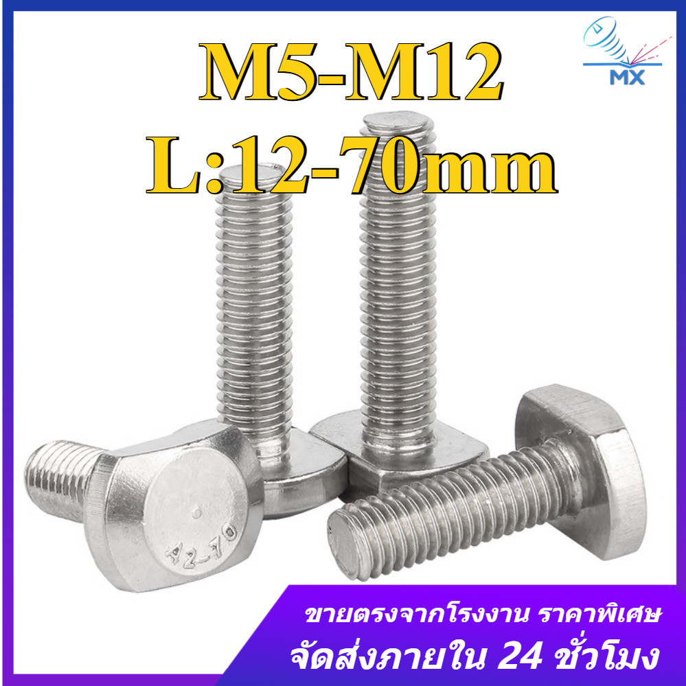 304 สแตนเลส T-Bolt M5/M6/M8/M10/M12 * L12-70mm (XM-TH) | Shopee Thailand
