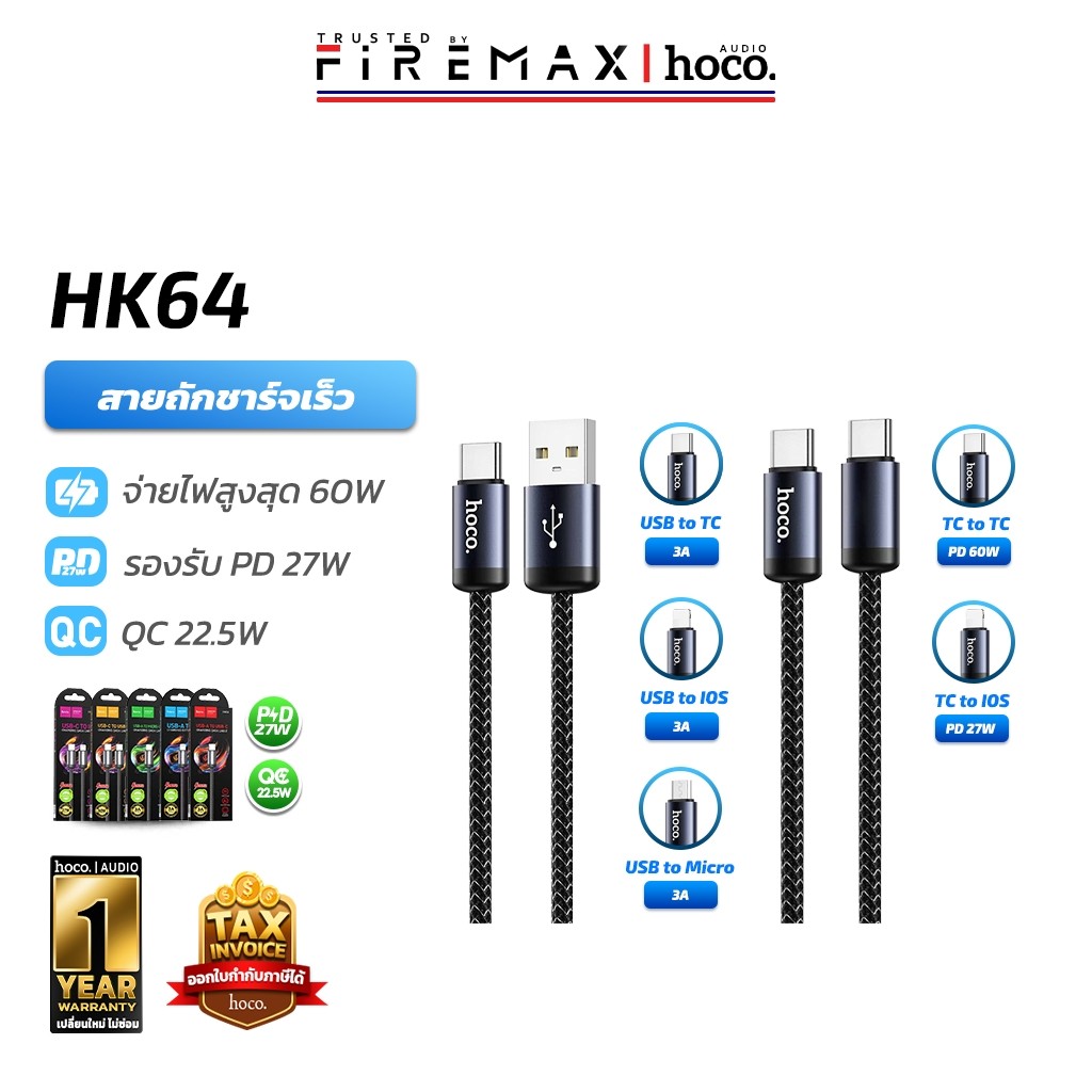 HOCO HK64 สายชาร์จเร็ว มีครบทุกหัว PD 27w / TC-TC 60w / iOS / Type-C ...