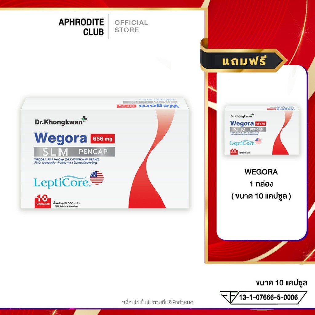 โปร 1แถม1 Wegora LeptiCore Dr.Khongkwan เวโกร่าเลปติคอร์ ปากกาแคปซูล 1 ...