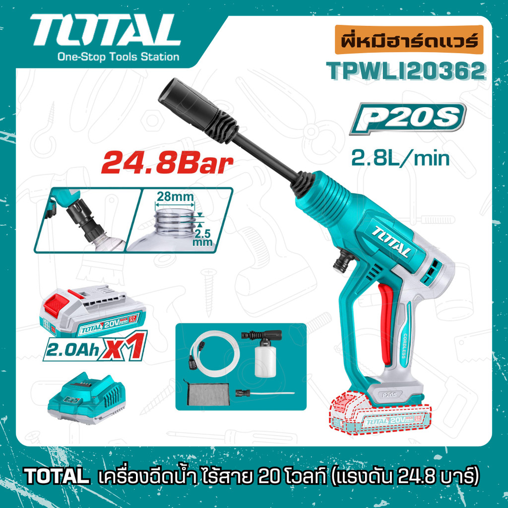 TOTAL ปืนอัดฉีดแรงดันสูงไร้สาย20V (แบตเตอรี่+ที่ชาร์จ) #TPWLI20362 ...