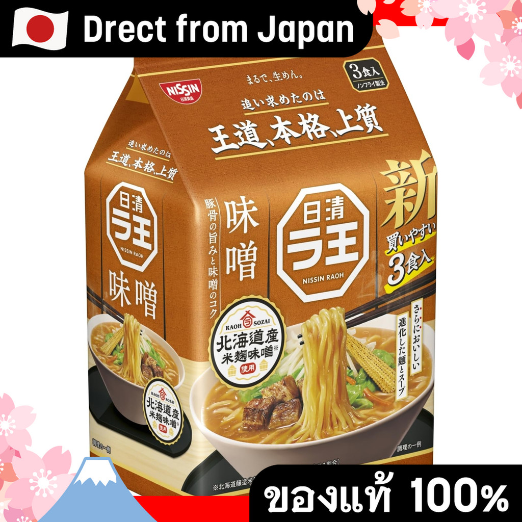 【Direct from Japan】Nissin Foods Nissin Lao Miso [Hokkaido Rice Koji ...