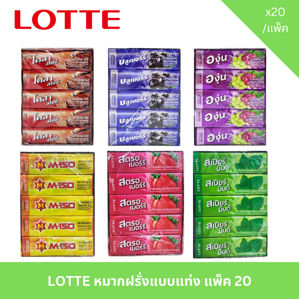 LOTTE หมากฝรั่งแบบแท่ง แพ็ค 20 | Shopee Thailand