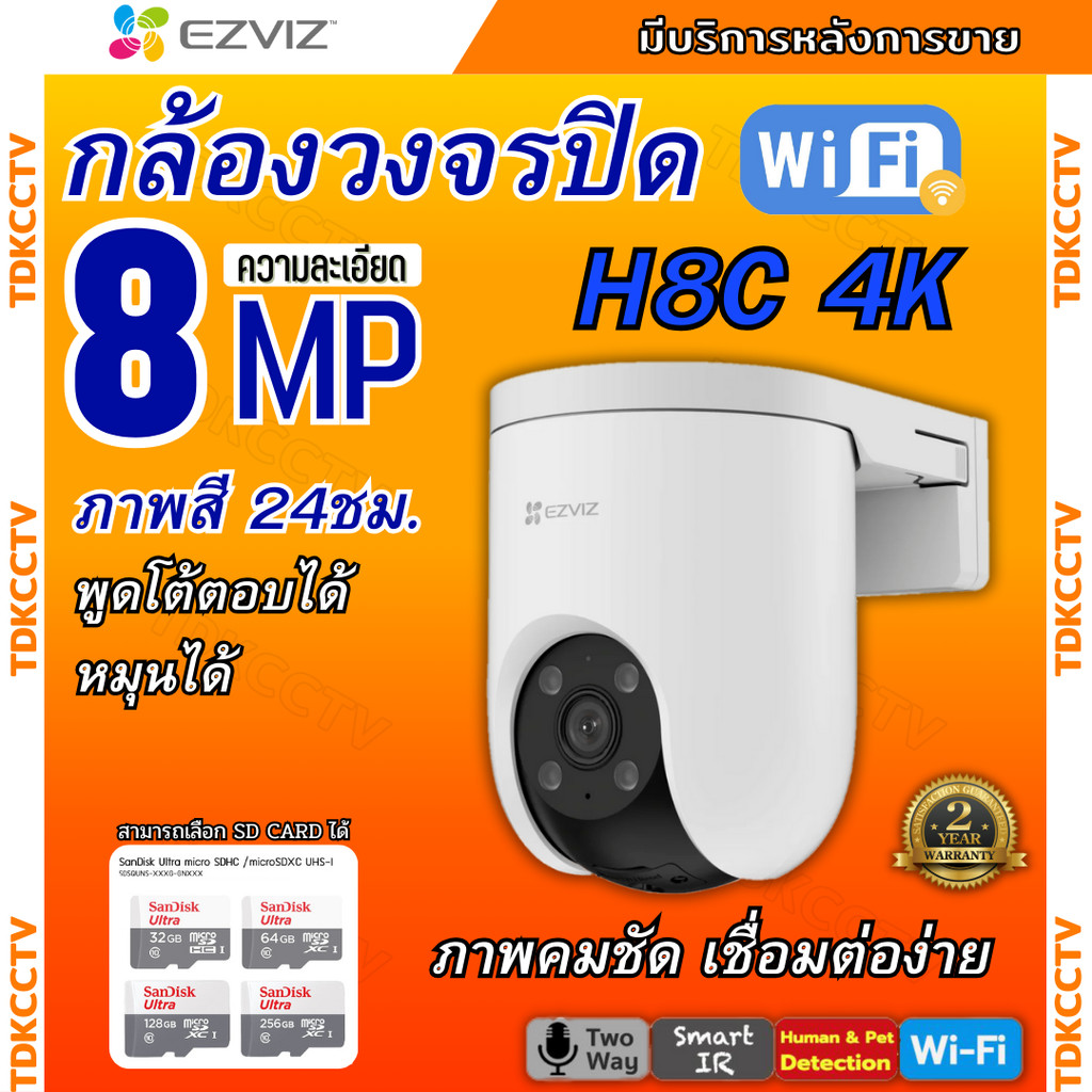 EZVIZ H8C Pro 8MP (4K) กล้องวงจรปิด พูดโต้ตอบได้ หมุนซ้ายขวาขึ้นลงได้ ...