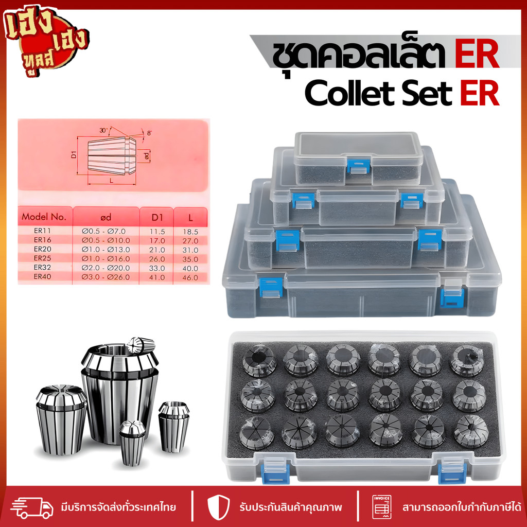 ER Collet Set ชุดคอลเล็ต ER11 ER16 ER20 ER25 ER32 ER40 สำหรับเครื่อง ...
