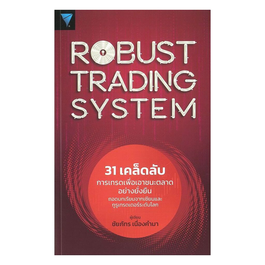 หนังสือ ROBUST TRADING SYSTEM:31 เคล็ดลับการเทรด | Shopee Thailand