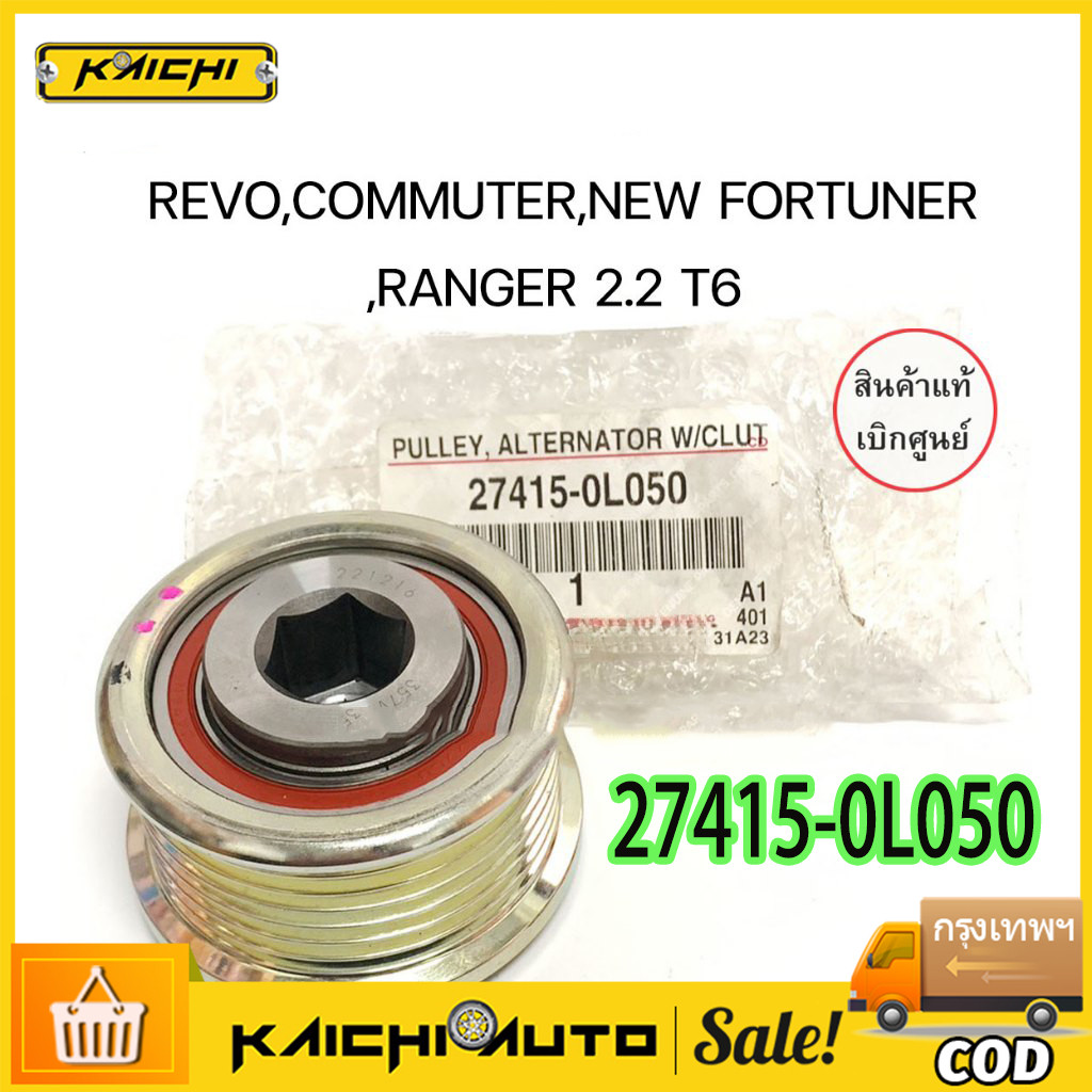 ลูกลอกไดร์ชาร์ท มู่เลย์ไดร์ชาร์ท ฟรีล็อค REVO 2.8 1GD****(17mm)-แดง ...
