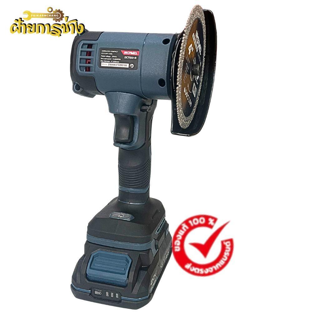 ROWELเครื่องตัดอเนกประสงค์มือเดียวไร้สาย 20V ROWEL DCT100-B/S (พร้อมแบต ...